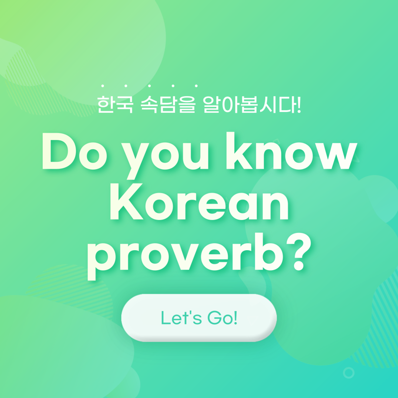 Let's learn about Korean proverbs. | JOINUS WORLD